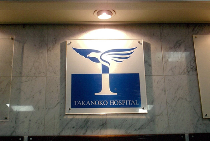 TAKANOKO HOSPITAL | 愛媛県松山市の看板製作会社なら【安永広告株式会社】